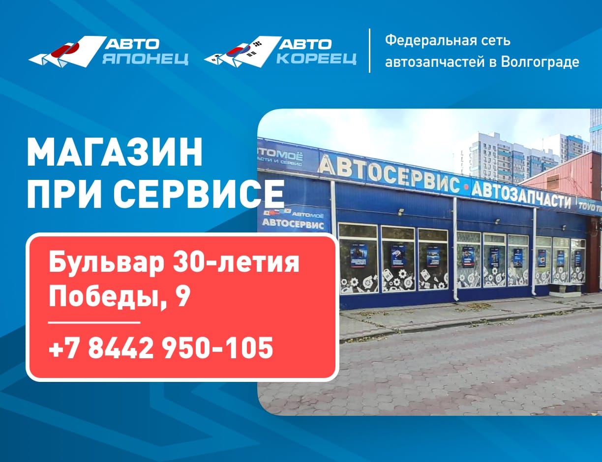 Автозапчасти на японские и корейские автомобили в Волгограде | Авто ...
